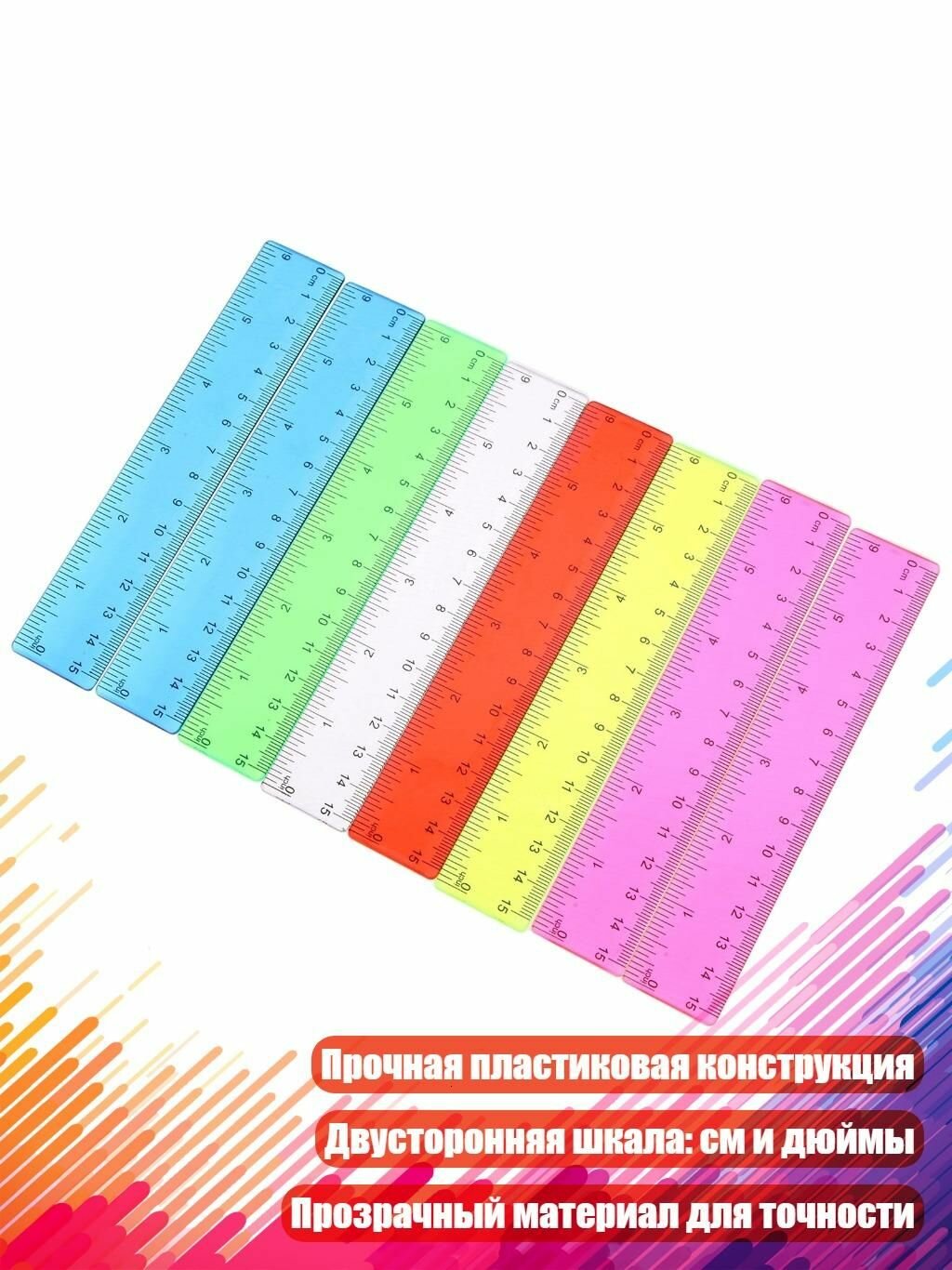 Набор из 8 маленьких линеек