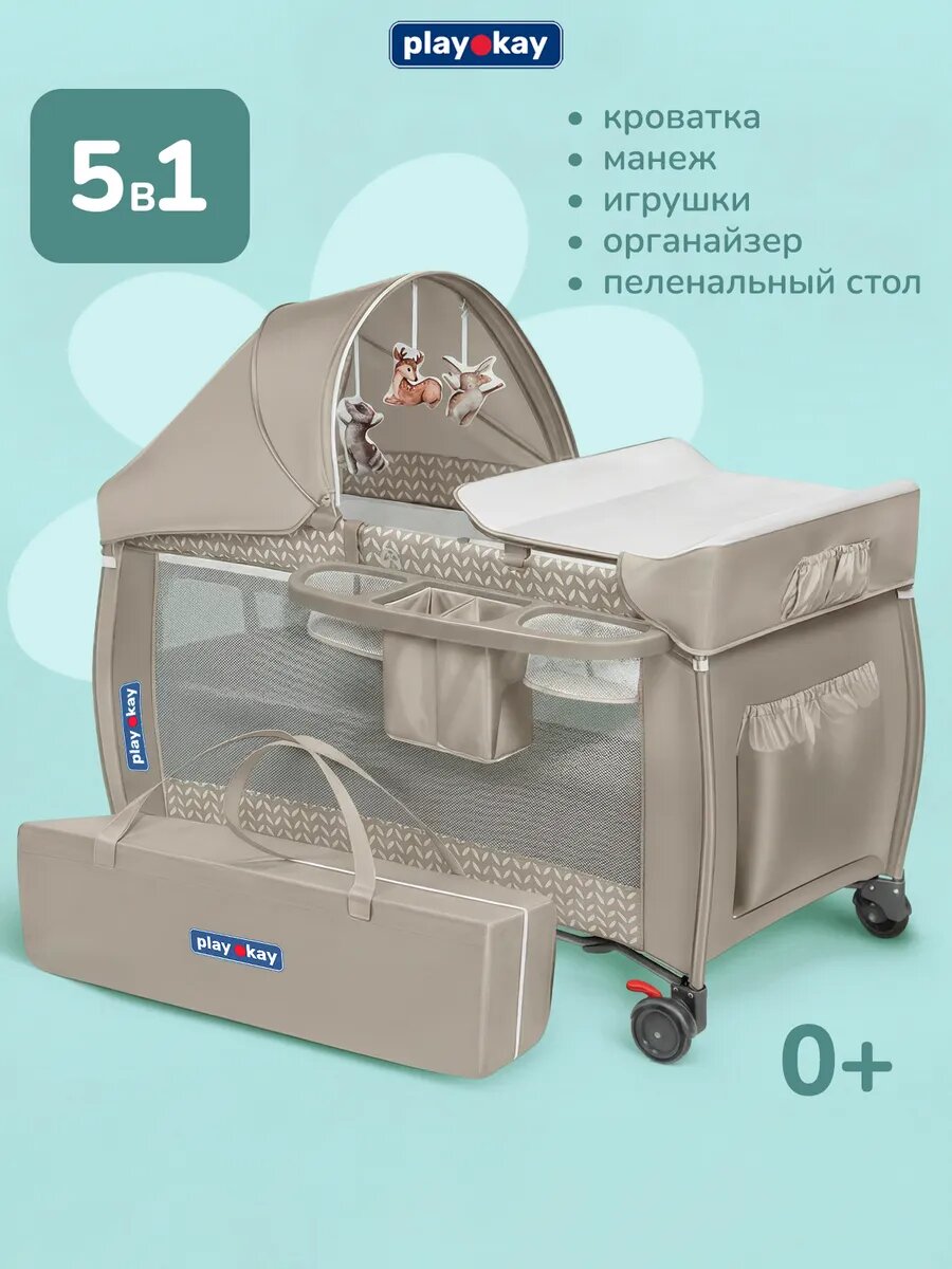 Кроватка манеж для новорожденного детская 0+