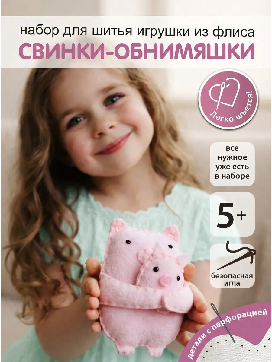 Набор для творчества HappyLine "Свинки- обниМЯШки", подарок ребенку, поделки в садик