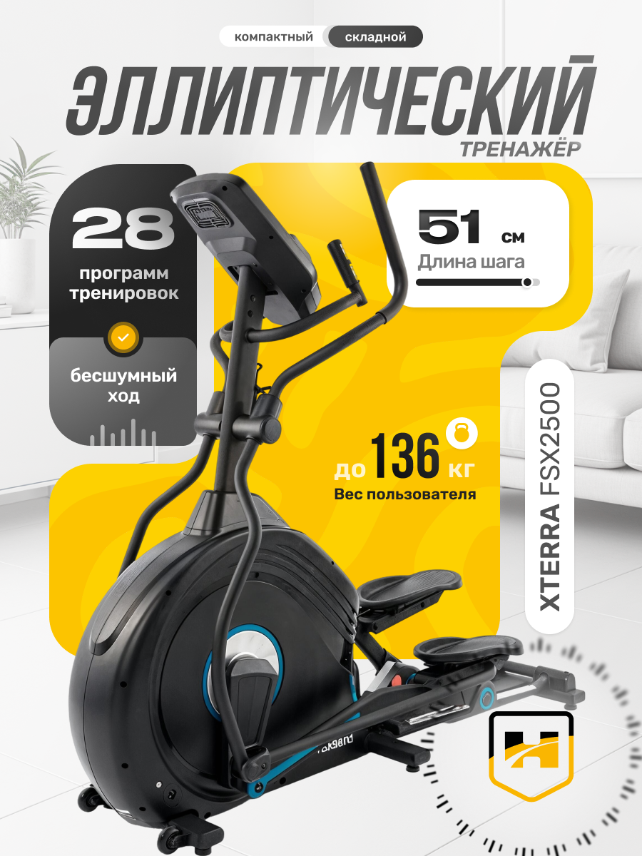 Эллиптический тренажёр Xterra FSX2500, с датчиками пульса на рукоятках, 24 уровня нагрузки