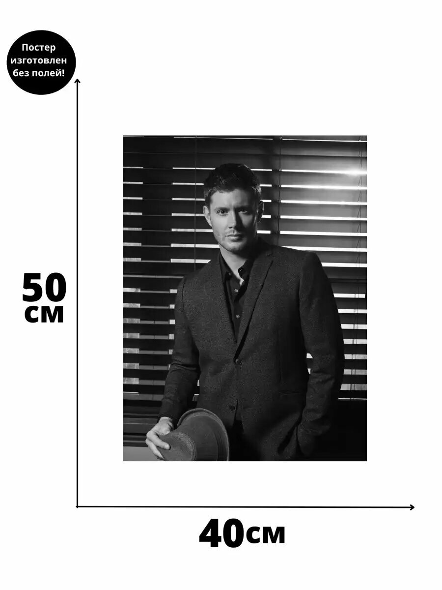 Постер Эклс Дин Винчестер