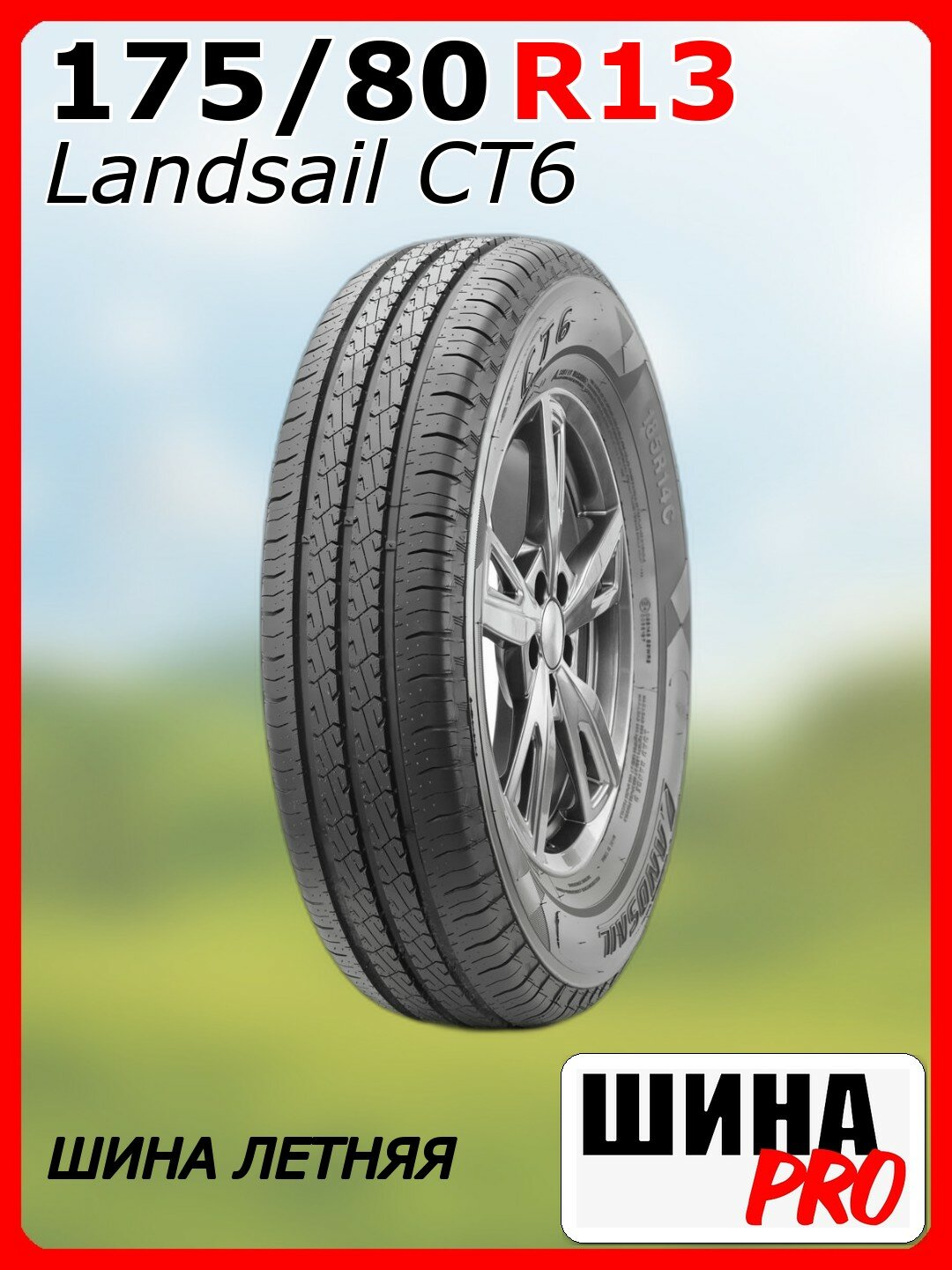 Шина летняя Landsail 175/80/13 N 97/95 C CT6 для легковых автомобилей 6921109018700
