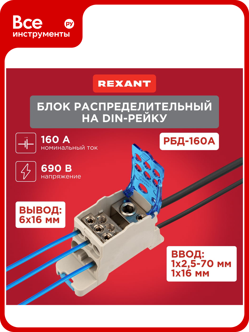 Распределительный, REXANT, блок REXANT РБД-160А на din-рейку 11-2002, подключения к проводнику большого