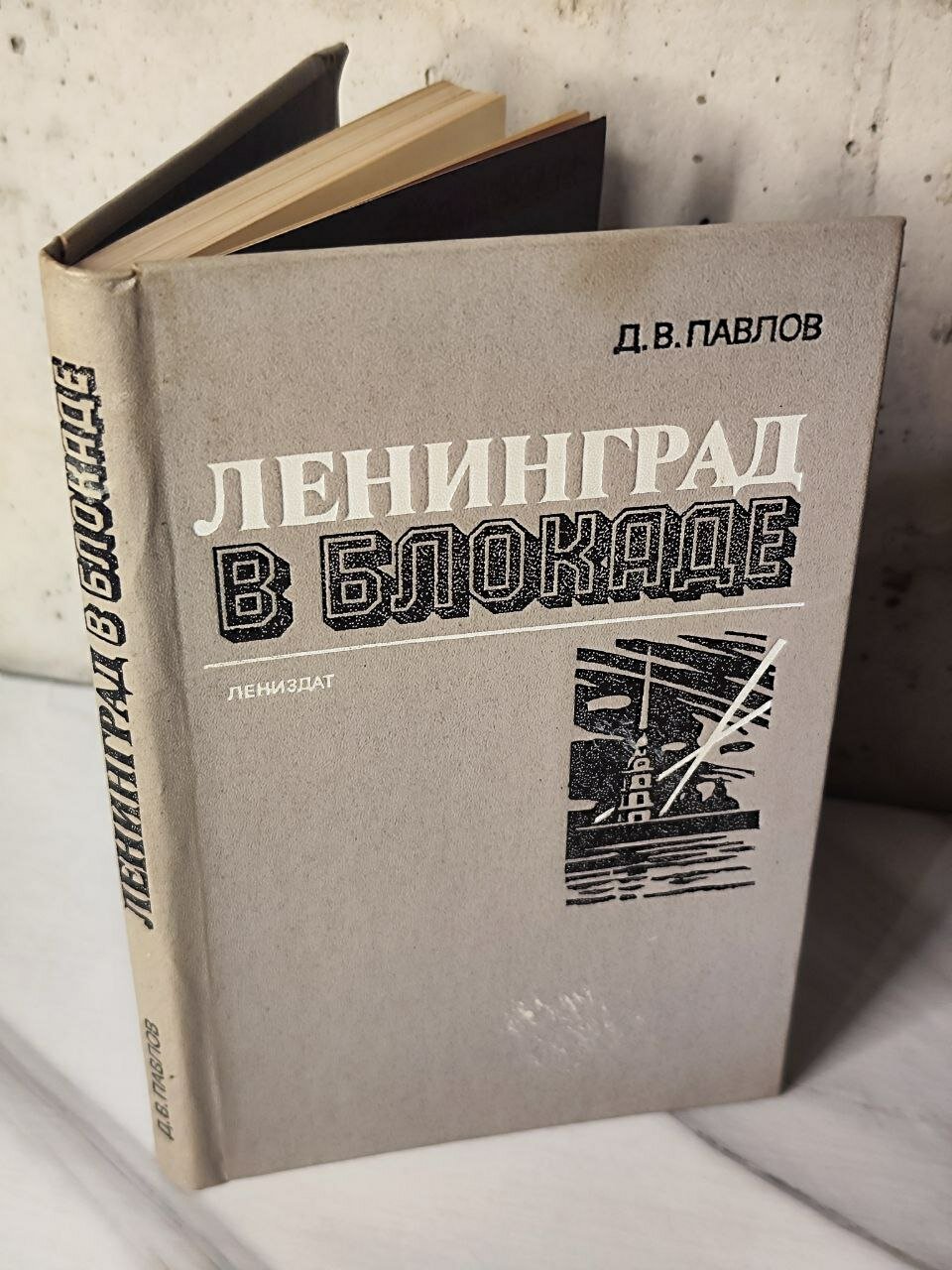 Ленинград в блокаде