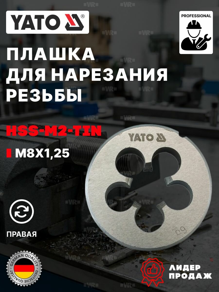 Плашка YATO М8x1.25 HSS М2 YT-2965