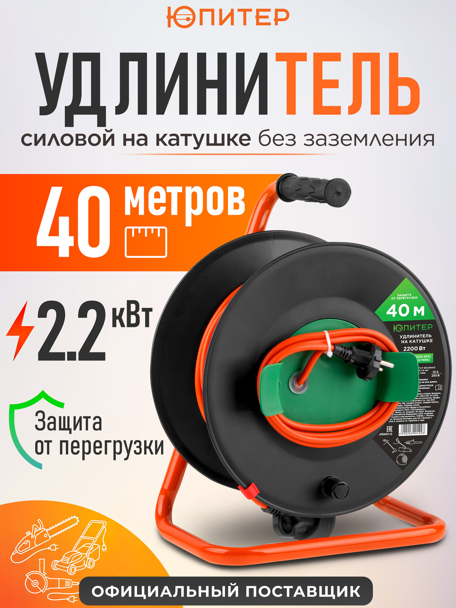 Удлинитель на катушке 40 м 1 розетка 2,2 кВт юпитер (JP8403-12)