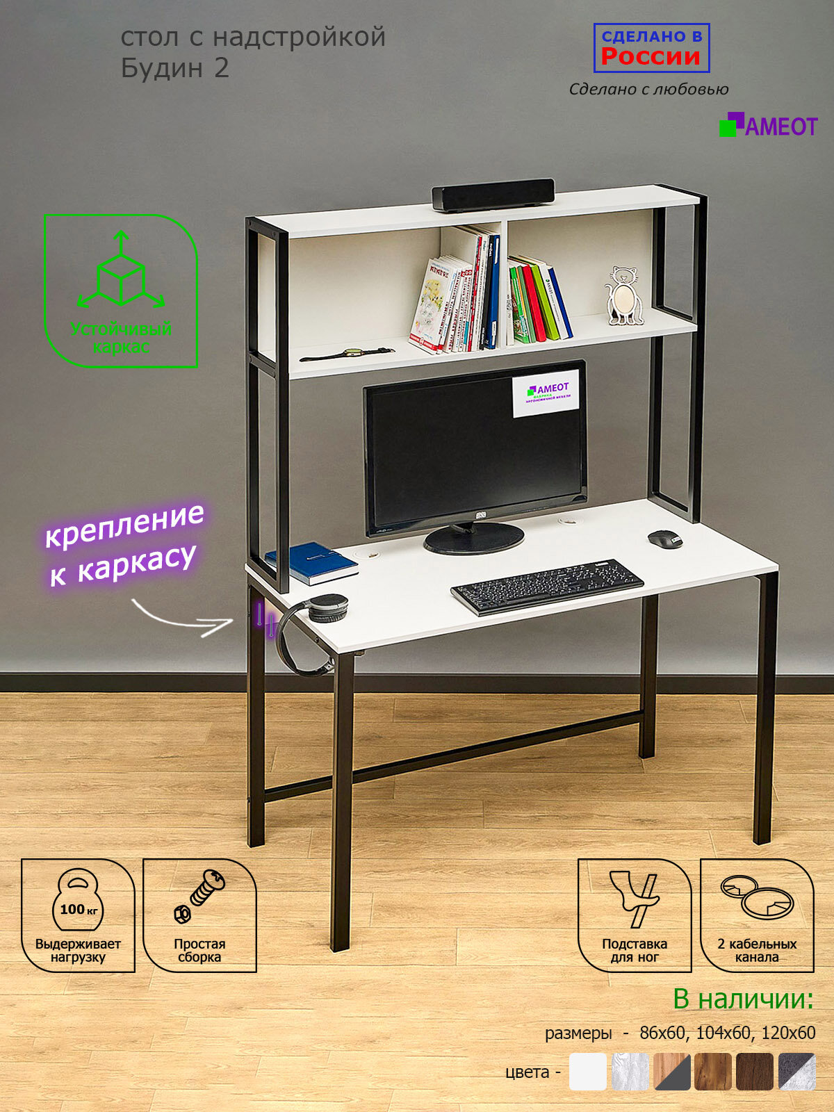 Стол компьютерный с высокой надстройкой Будин 2W ш86/г60 на металлокаркасе белый