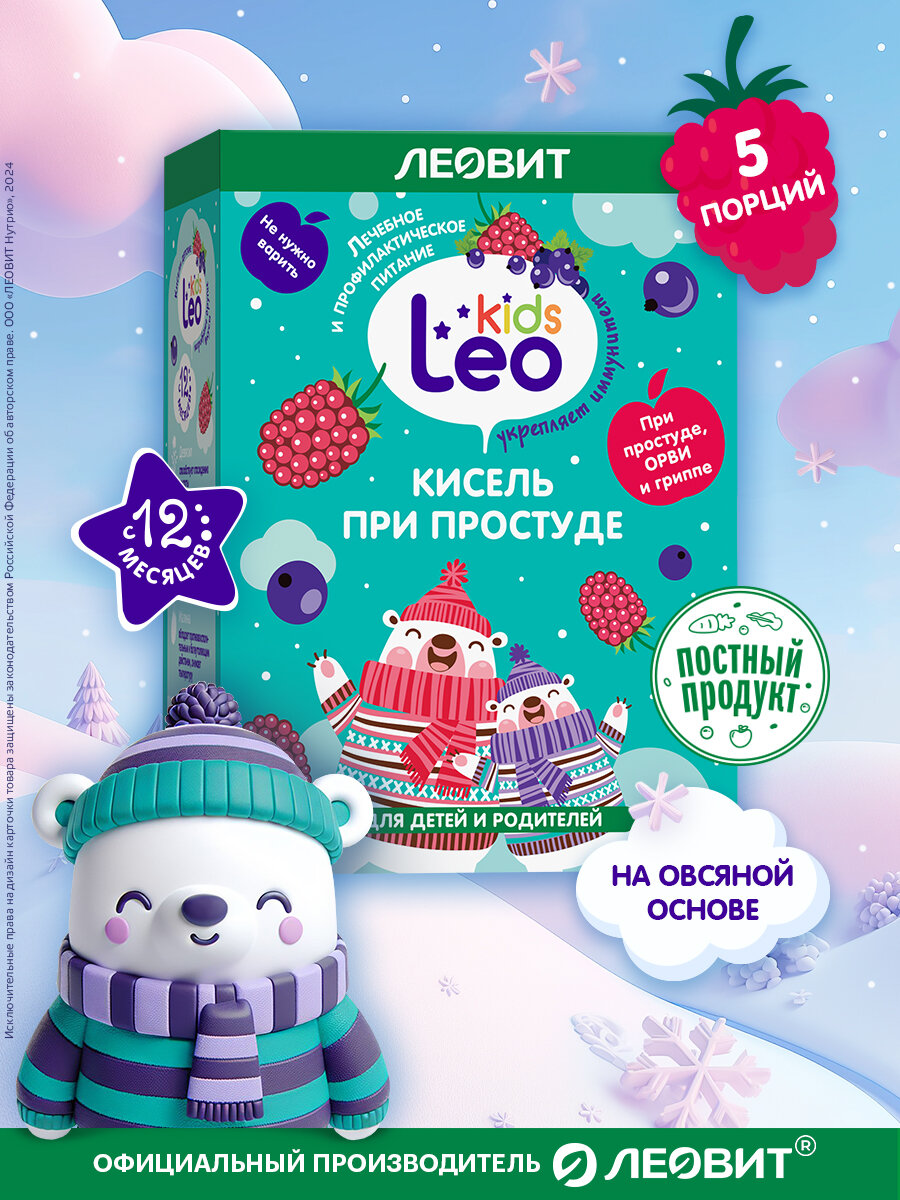 Кисель детский при простуде Leokids леовит с 12 месяцев натуральный быстрого приготовления растворимый 5 шт по 12г