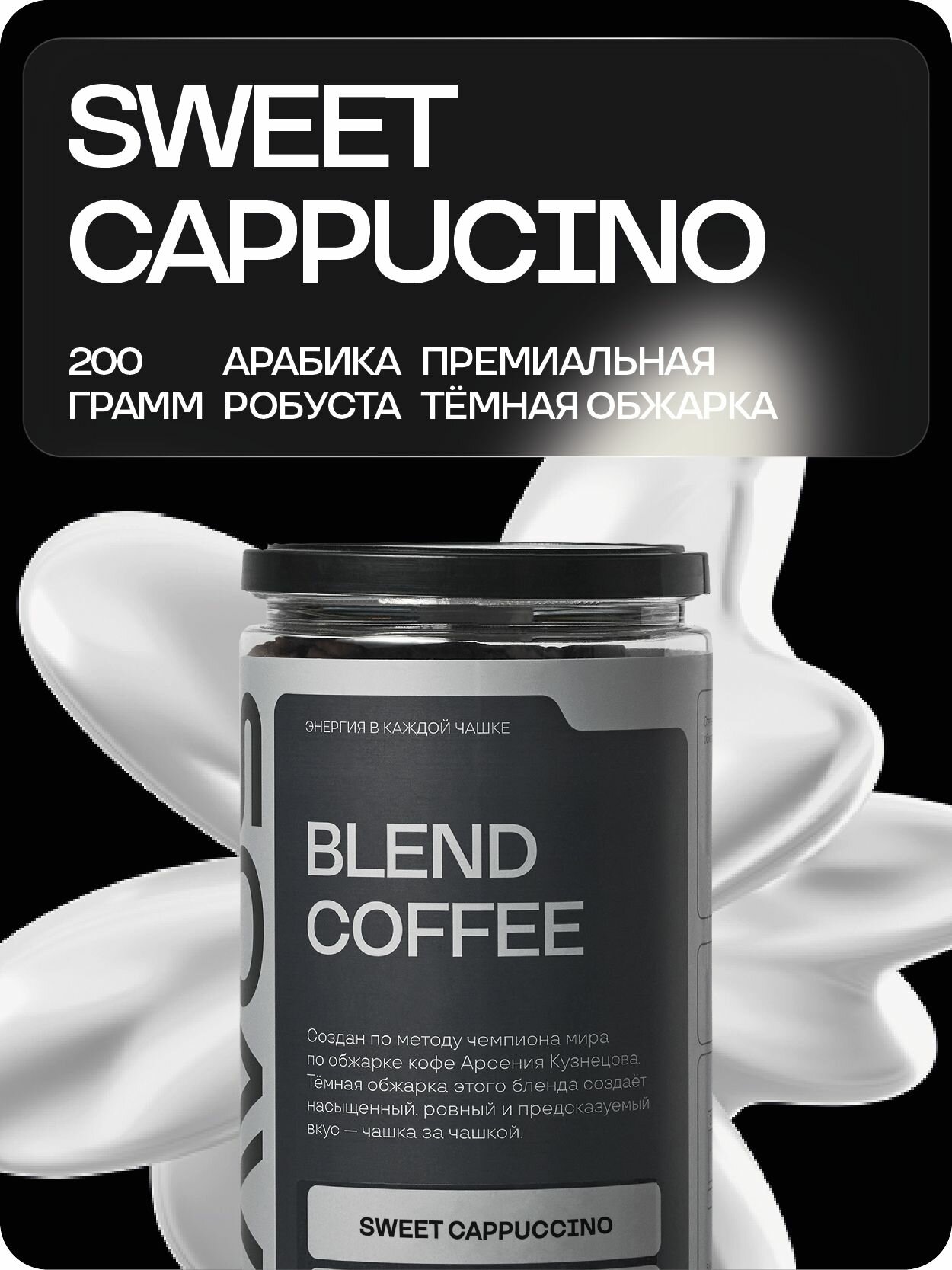 Кофе в зернах Bravos Coffee Sweet Cappuccino арабика робуста 200 гр.