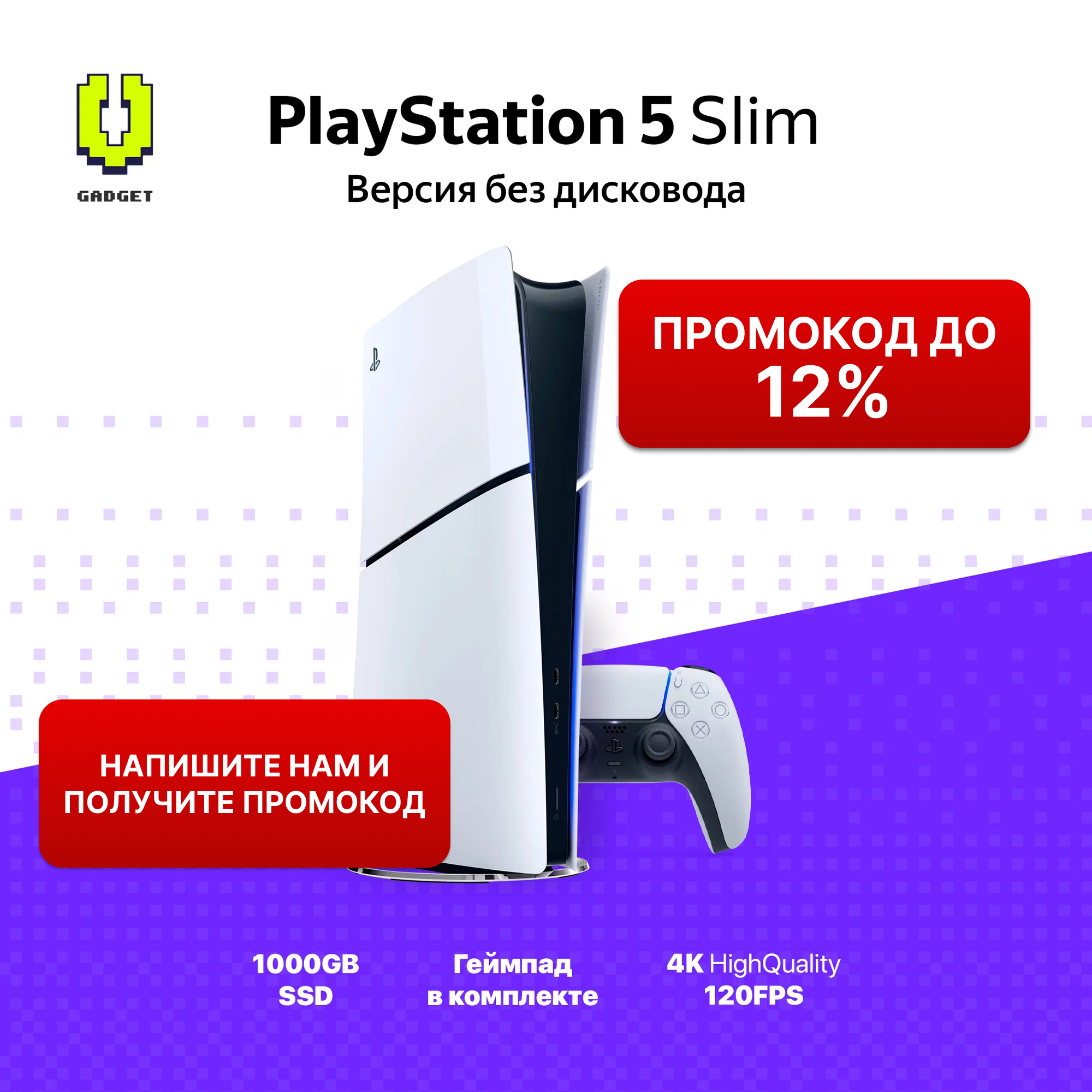 Игровая приставка Sony PlayStation 5 Slim Digital Edition, CFI-2000B (версия без дисковода)
