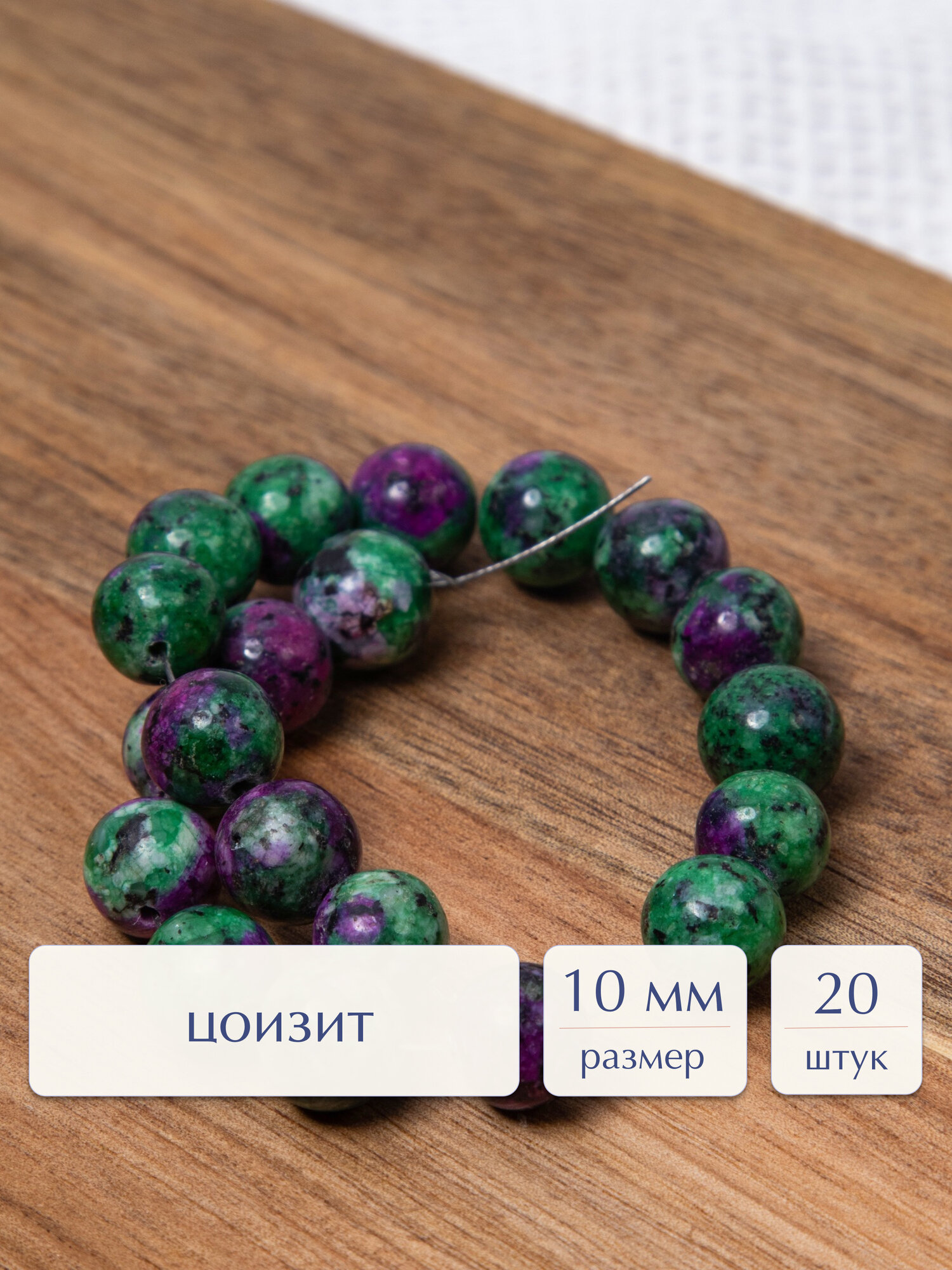 Бусины из натуральных камней Сфера цоизит, для рукоделия и создания браслетов, колье и бус