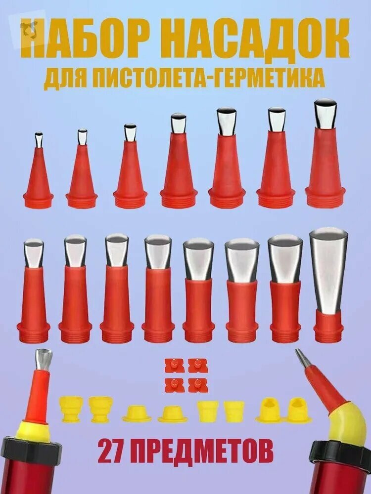 Насадка на пистолет для герметика