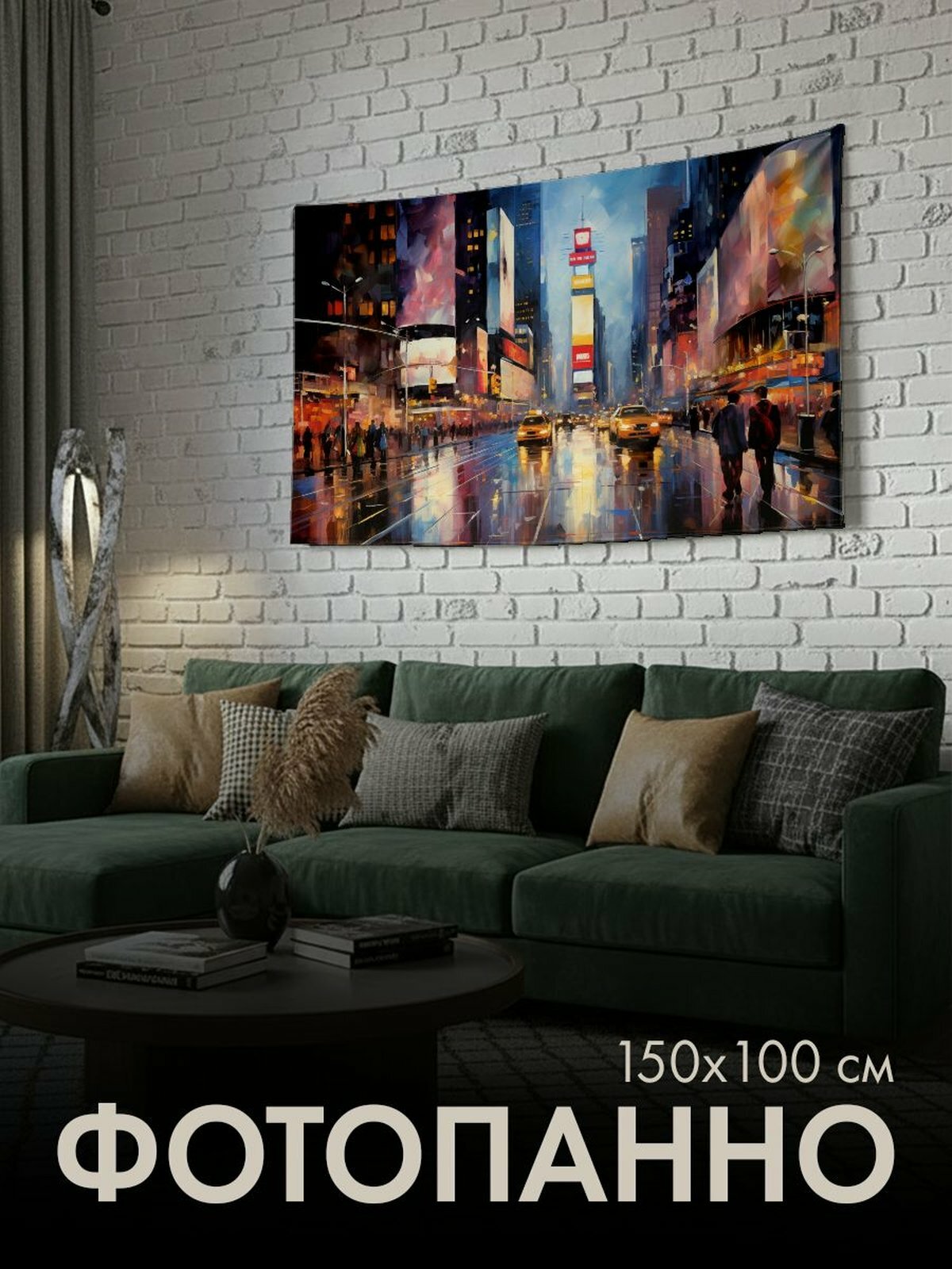 Панно тканевое PrintyFull / 150x100 см / городской пейзаж