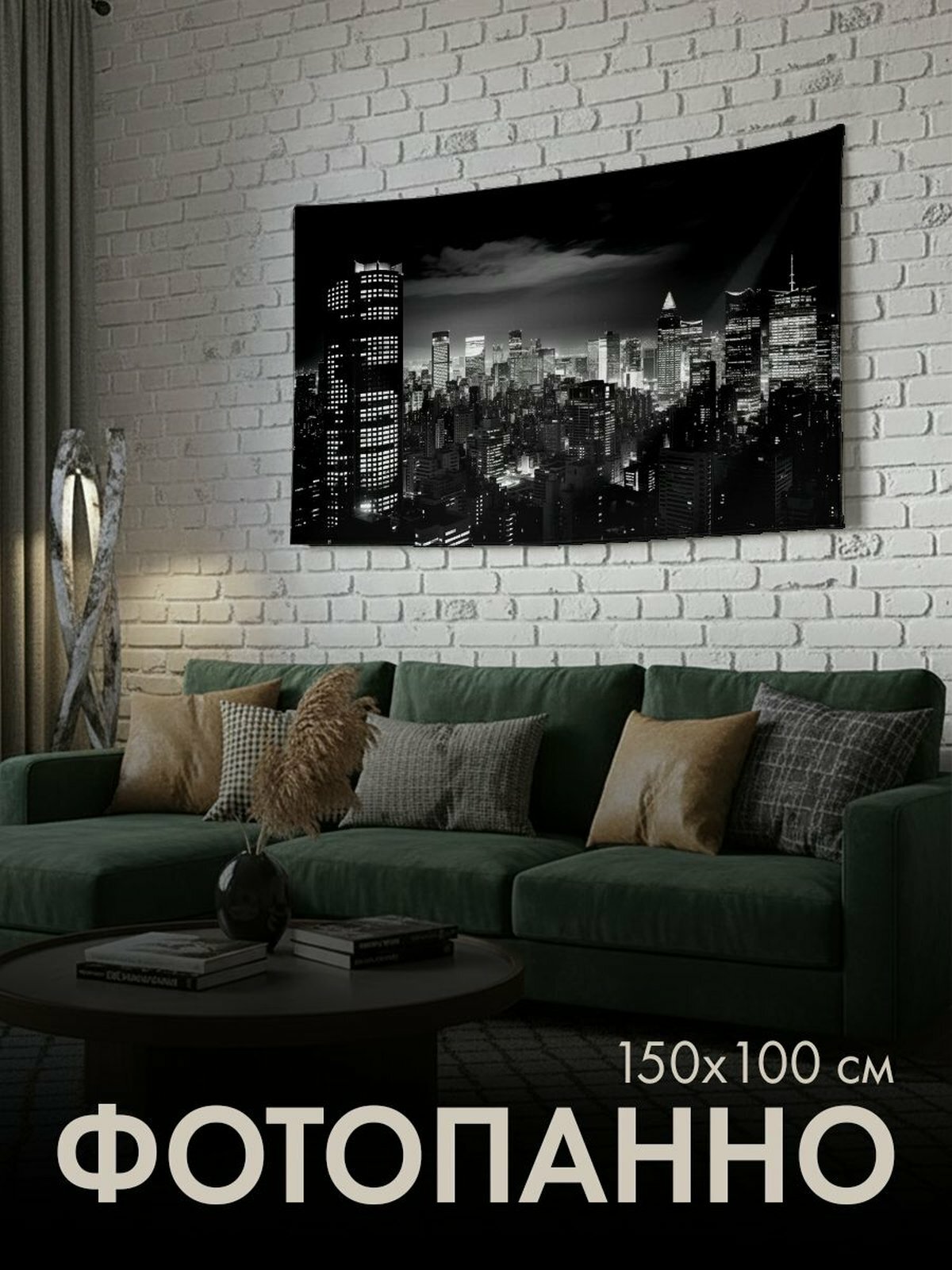 Панно тканевое PrintyFull / 150x100 см / черно-белая