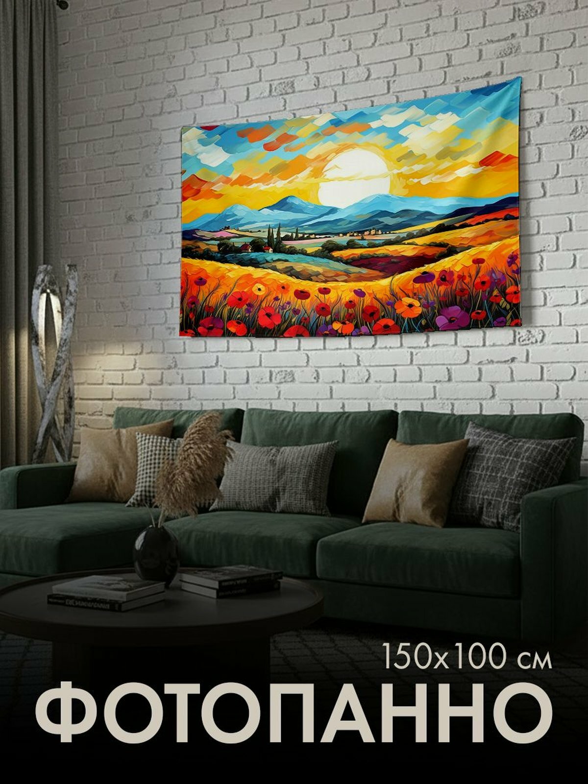 Панно тканевое PrintyFull / 150x100 см / Ван Гог, цифровое