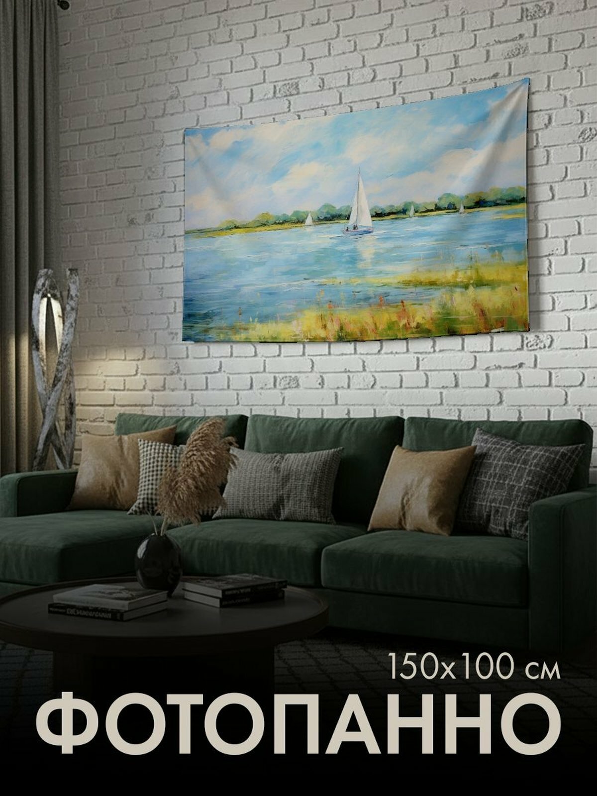 Панно тканевое PrintyFull / 150x100 см / импрессионизм