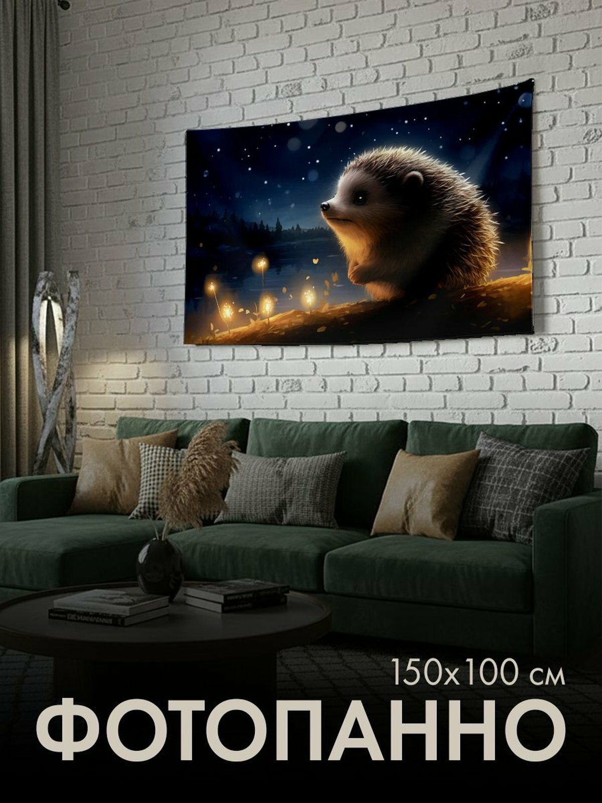 Панно тканевое PrintyFull / 150x100 см / картина, цифровая