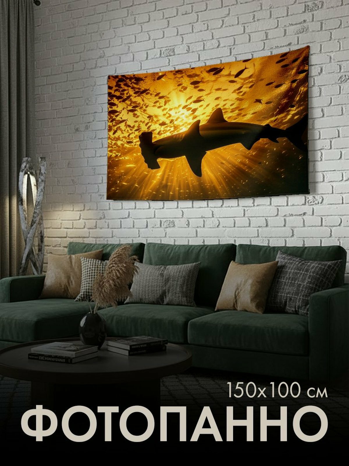 Панно тканевое PrintyFull / 150x100 см / акула-молот