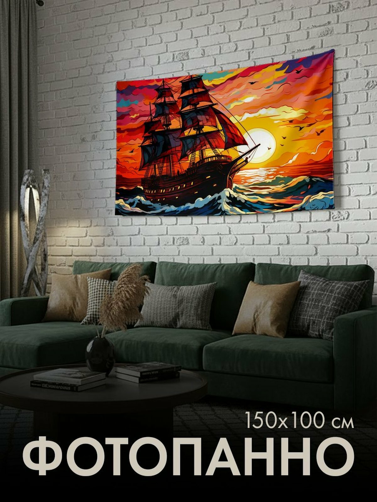 Панно тканевое PrintyFull / 150x100 см / потрясающая