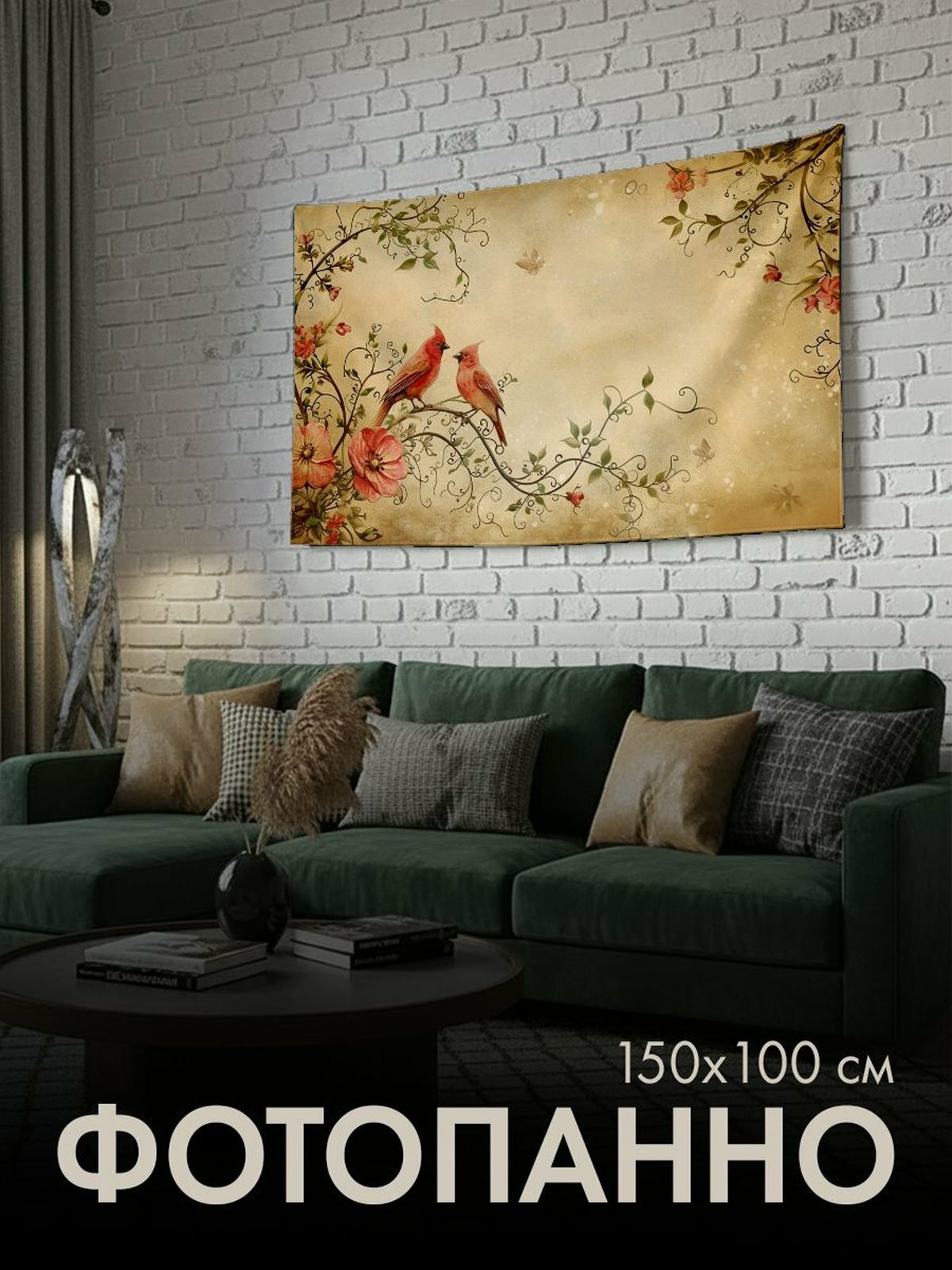 Панно тканевое PrintyFull / 150x100 см / стихотворение