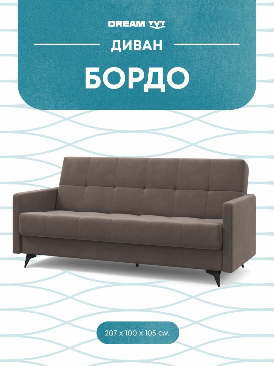 Диван-кровать Бордо с металлическим каркасом, с ящиком для хранения, 207х100х105 см, капучино