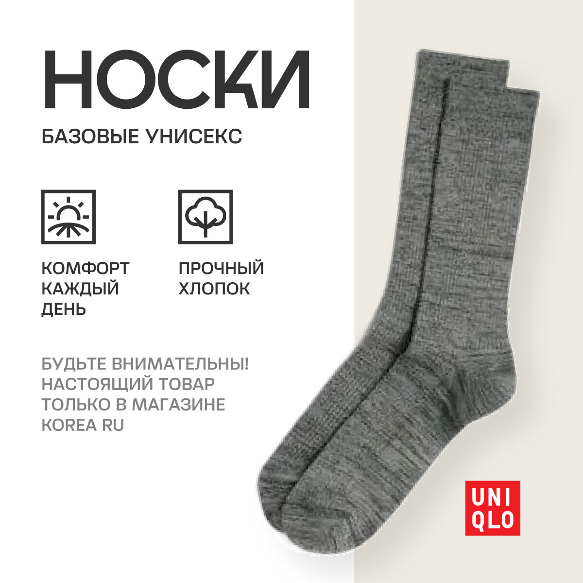 Носки Базовая коллекция