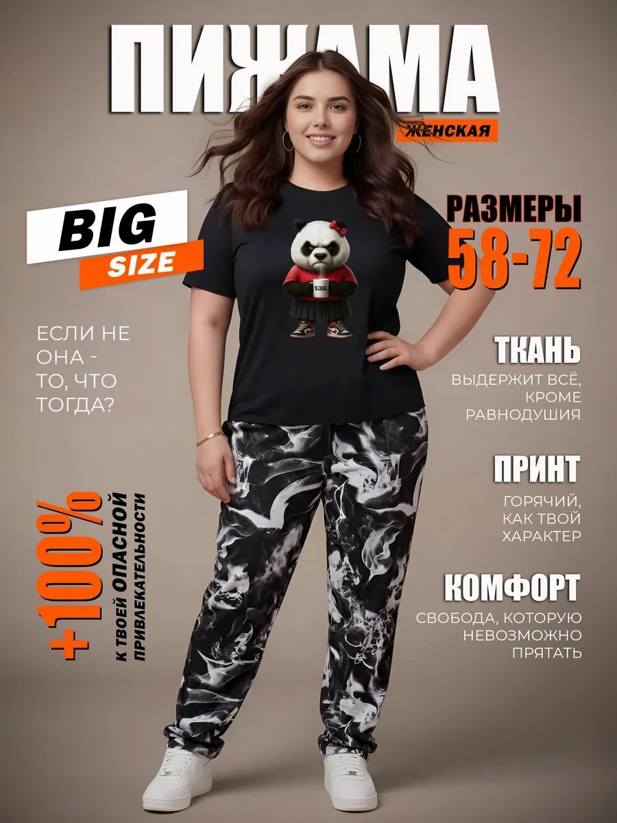 Пижама Базовая коллекция