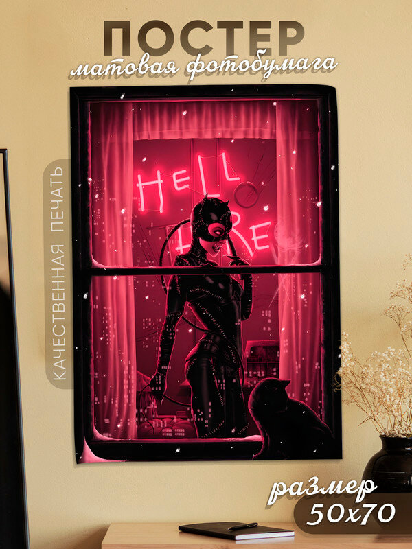 Постер Женщина кошка (1) 50х70