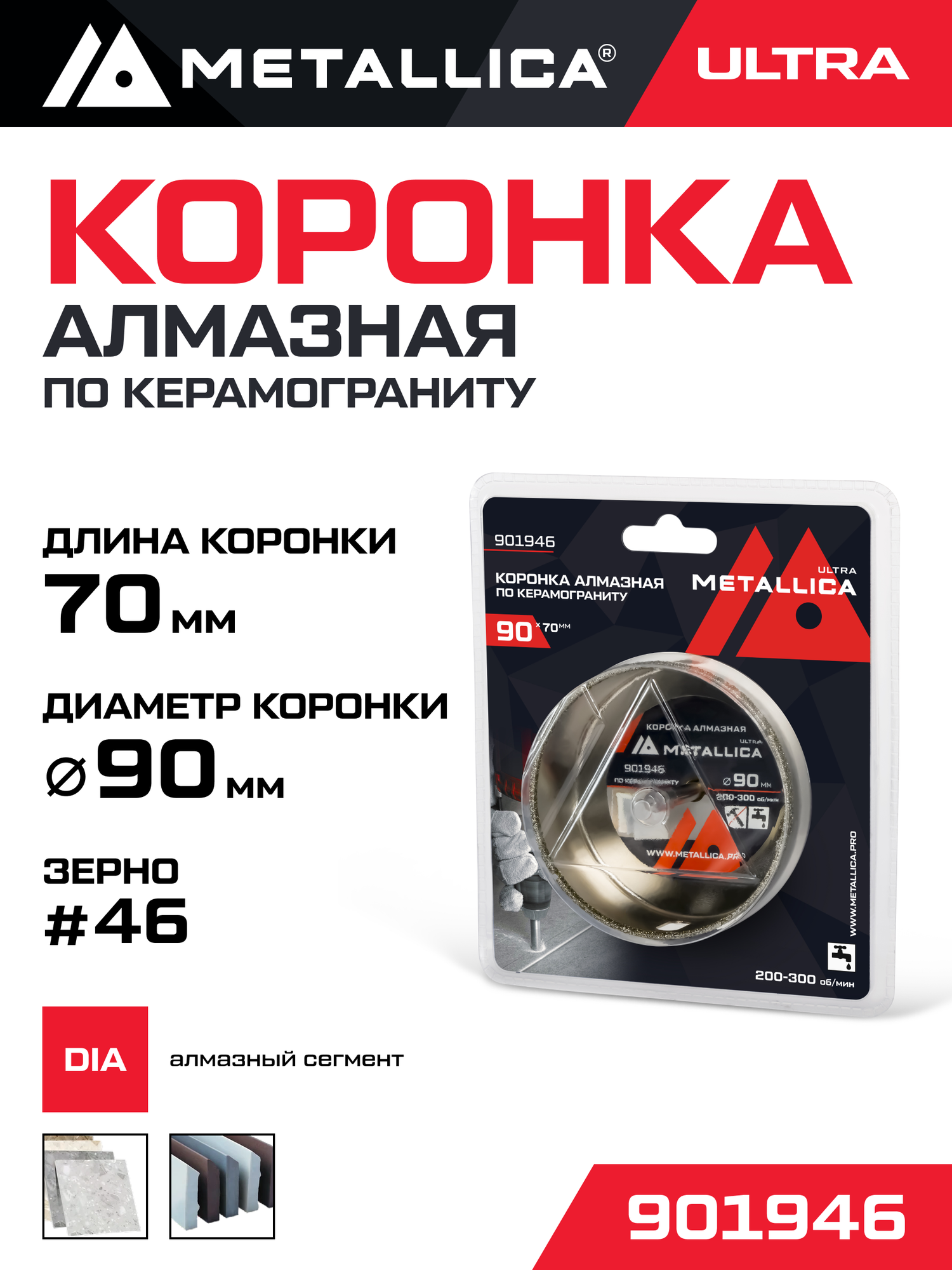 Коронка алмазная Ultra 90х70 мм по керамограниту, плитке, 1 шт.