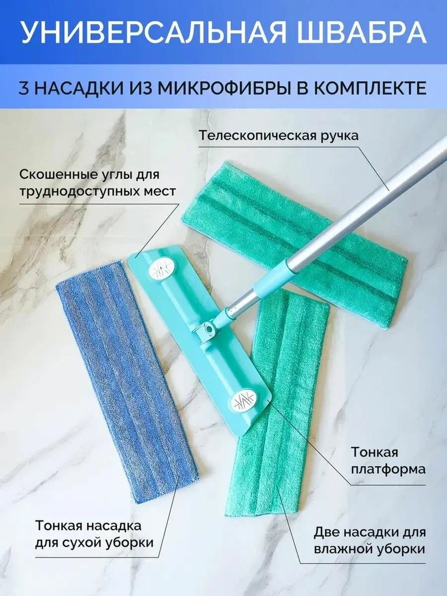 Швабра для пола телескопическая с 3 насадками из микрофибры на липучке