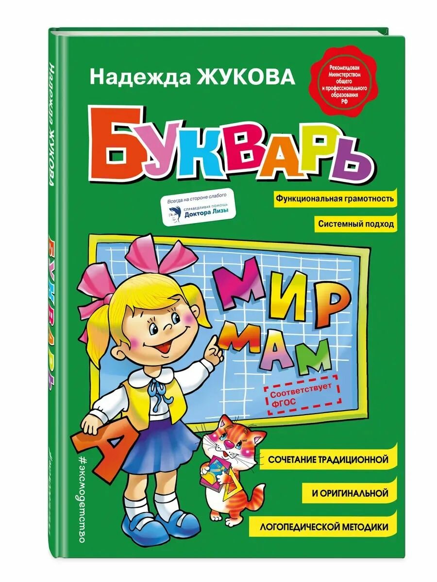 Букварь