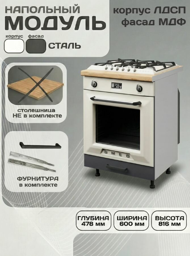 Кухонный модуль напольный МДФ Лилия НД600 сталь без столешницы