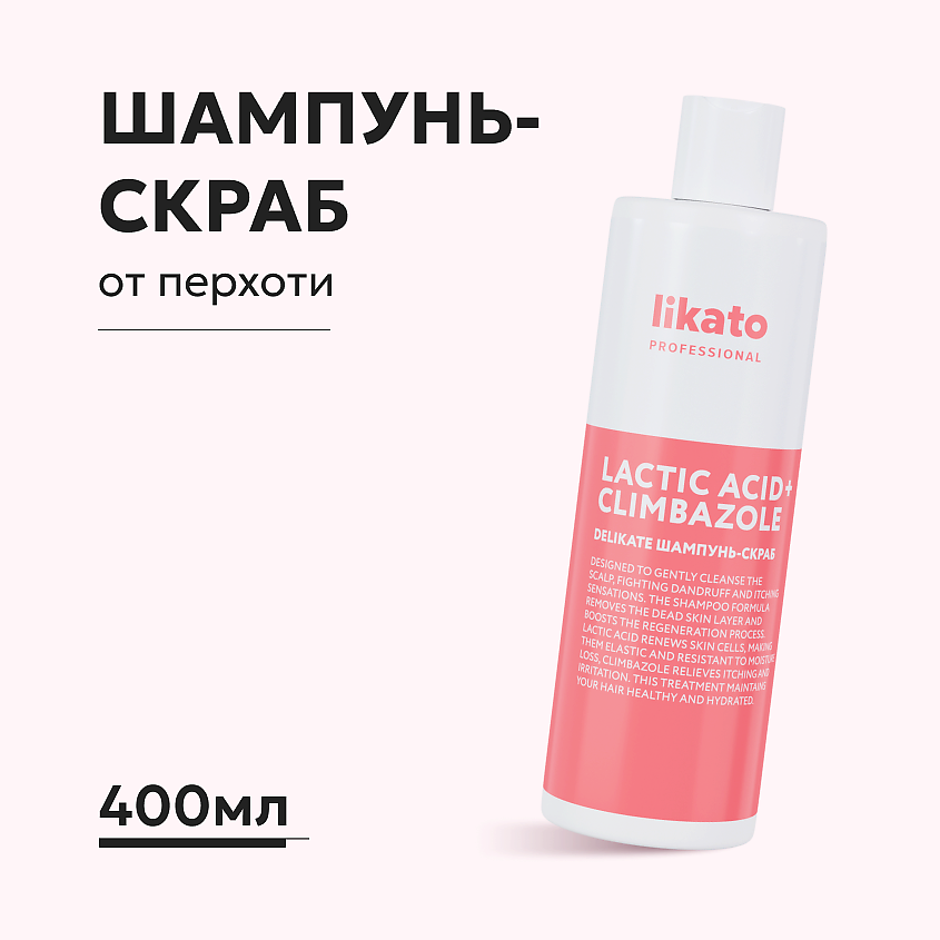 LIKATO Шампунь - скраб от перхоти DELIKATE, 400 мл