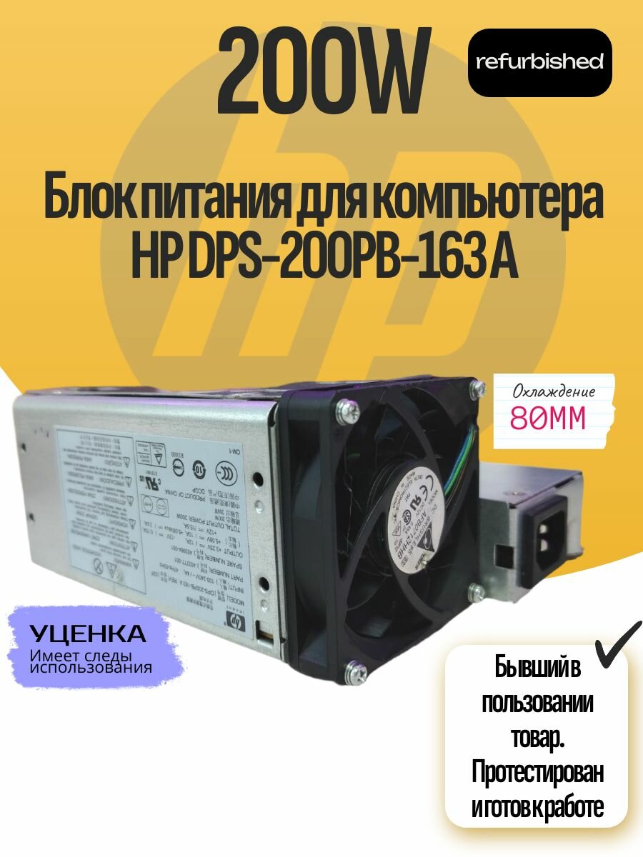Блок питания для компьютера HP DPS-200PB-163 A