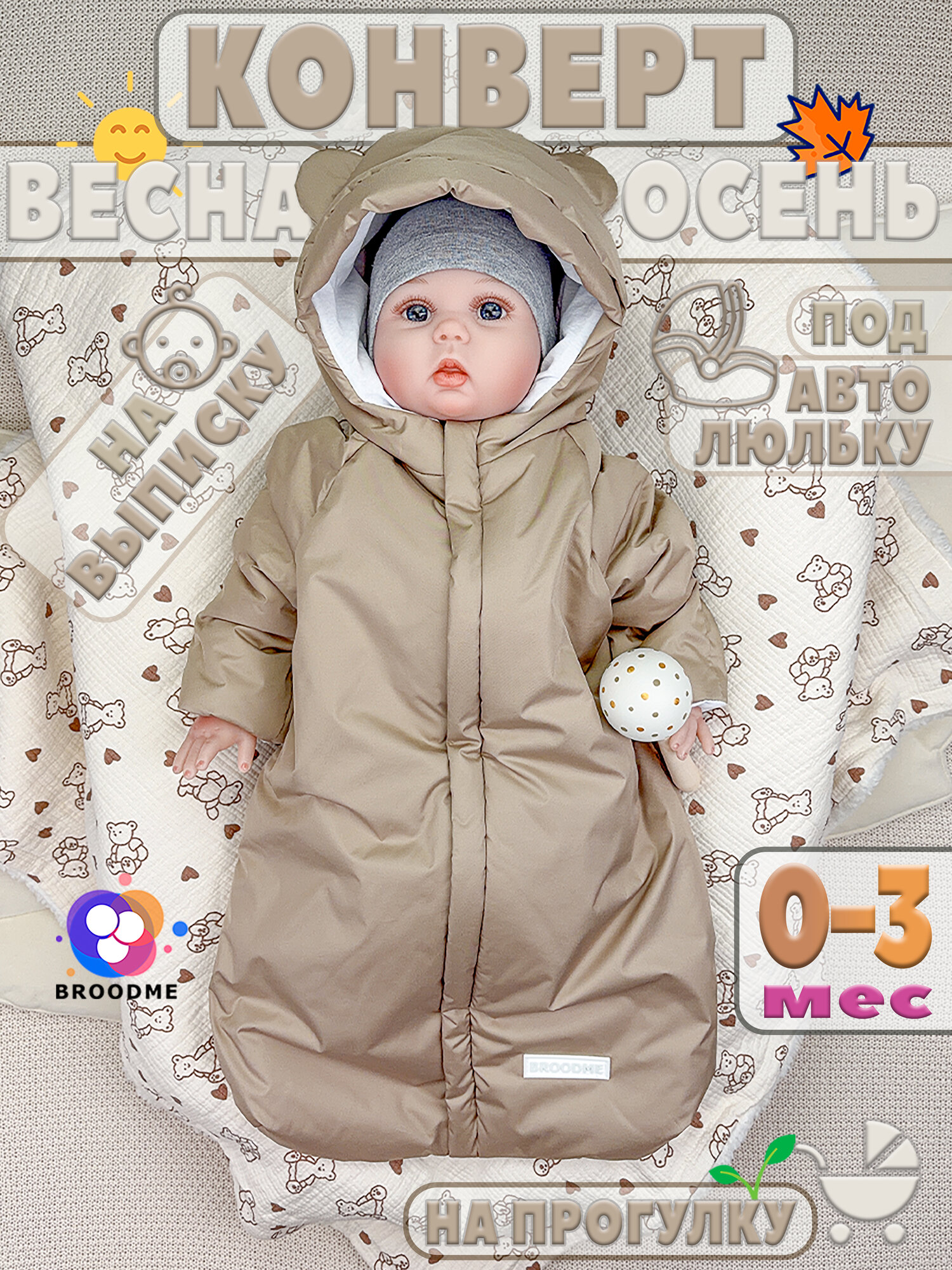 Конверт на выписку весна осень для новорожденных на молнии в коляску