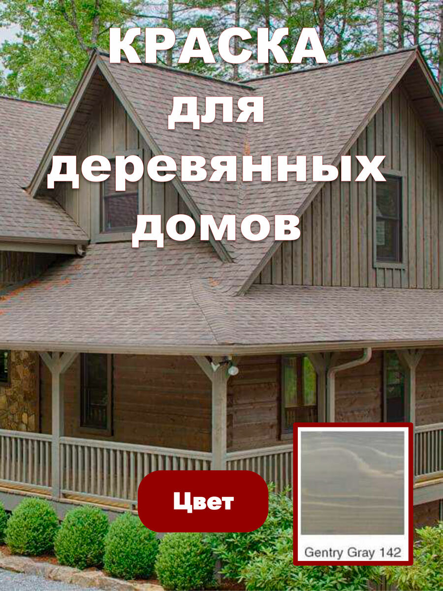 Интерьерная пропитка для дерева Цвет Серый (142 Gentry gray) Interior Lifeline — фото 1