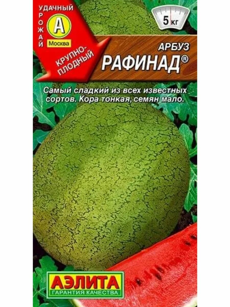 Арбуз Рафинад 1 г, самый сладкий из всех сортов, кора тоРусский огородая, семян мало