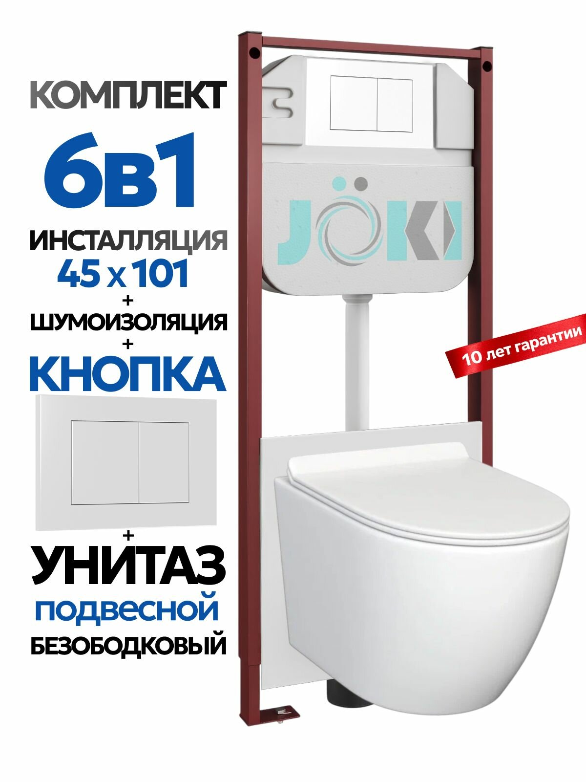 Комплект 6в1 Подвесной унитаз JOKI Stella JK106 смыв прямой + инсталляция JOKI JK45045 + кнопка JK020522WM белый