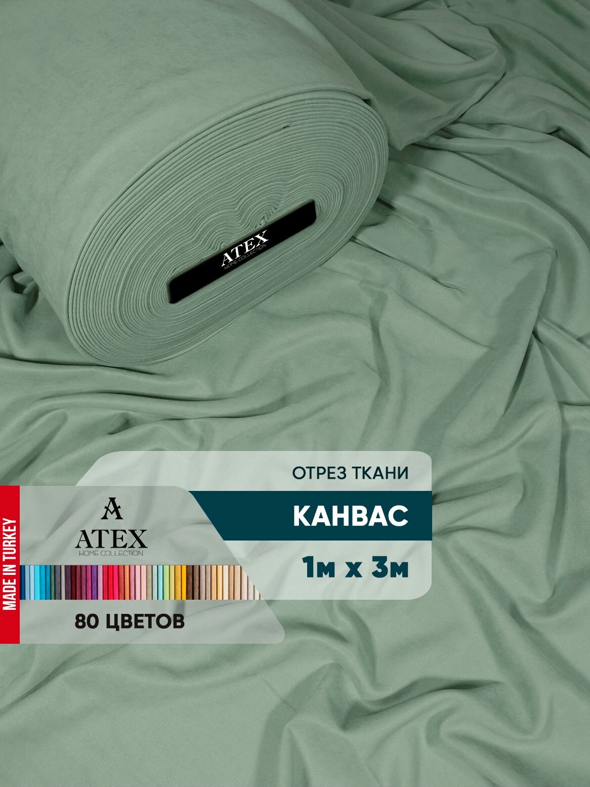 Ткань для штор и интерьера, Канвас, Размер 100*300