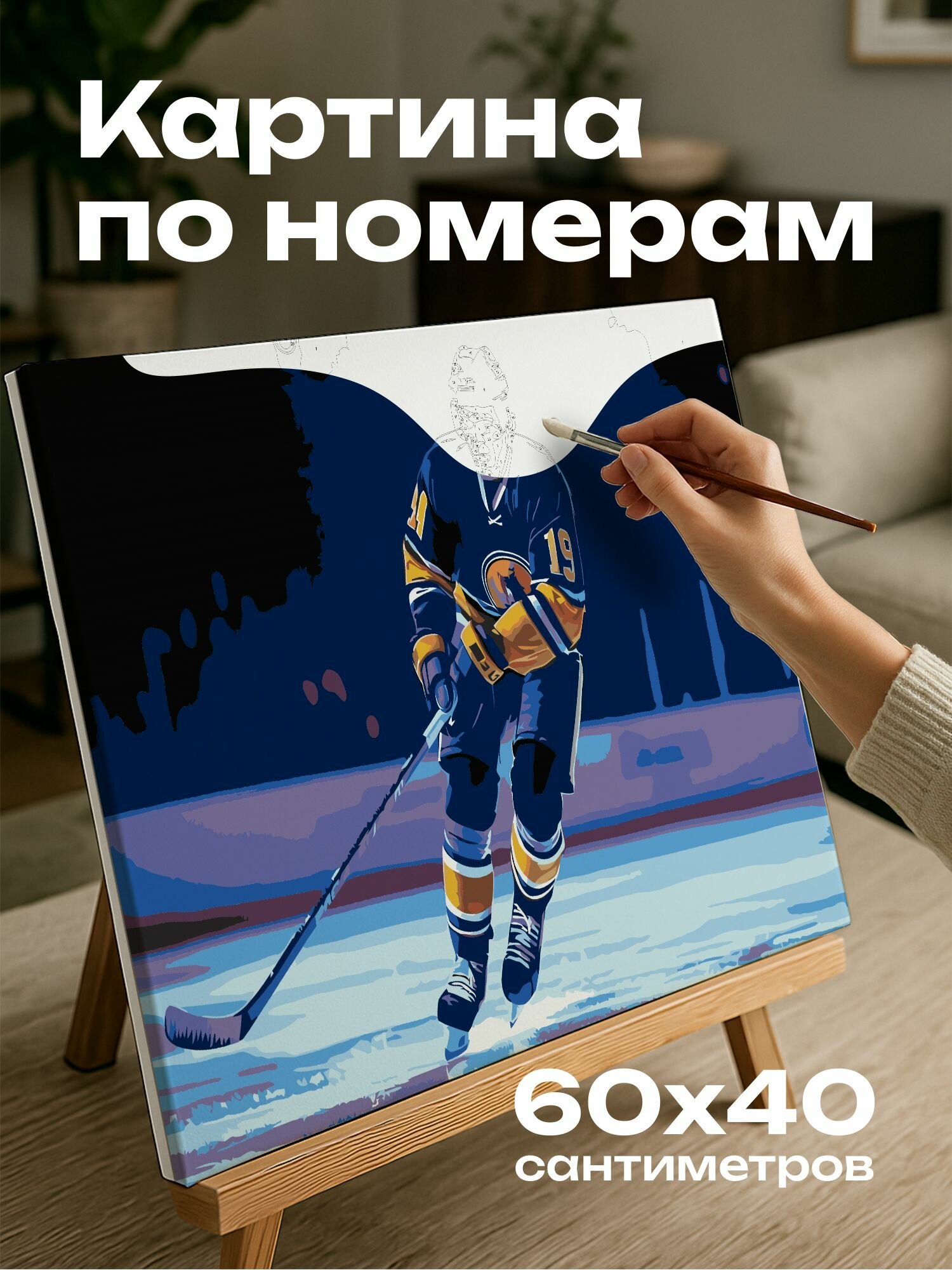 Картина по номерам 60x40 см, хоккеист, лед, мастерство, сила, динамичная композиция, фокус, освещение, Nikon 70-200 мм