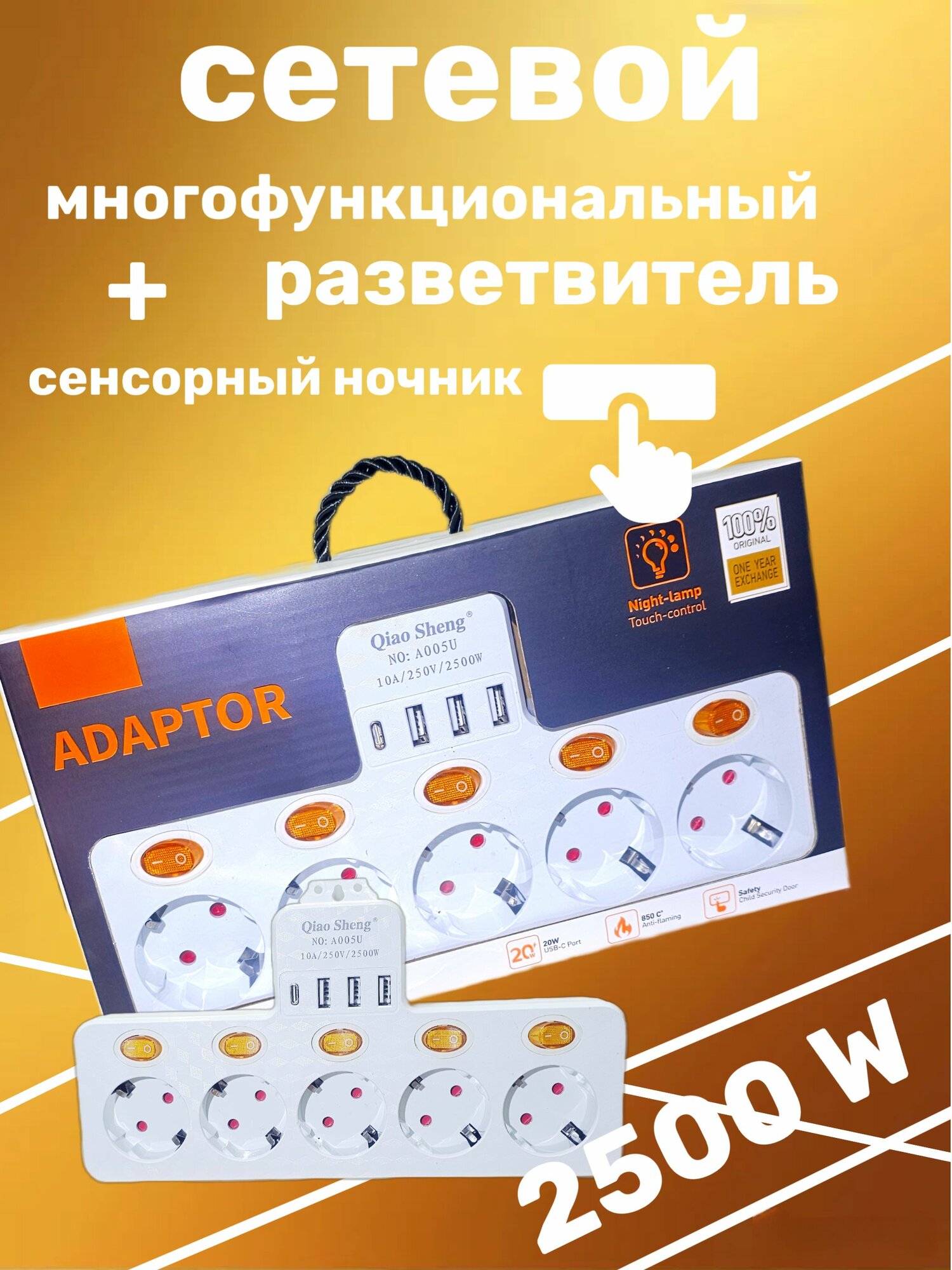 Тройник в розетку 5 гнезд с раздельными выключателями, сетевой фильтр с USB и Type-C. Разветвитель электрический с фонариком