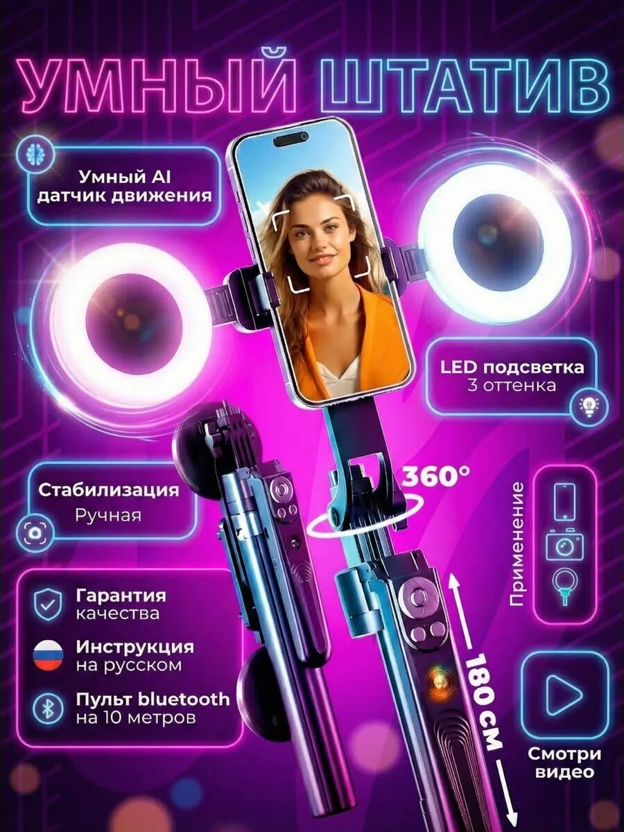 Умный Штатив Селфи-палка Монопод, с LED подсветкой, Bluetooth пульт, для смартфонов, GoPro камер, фотоаппаратов