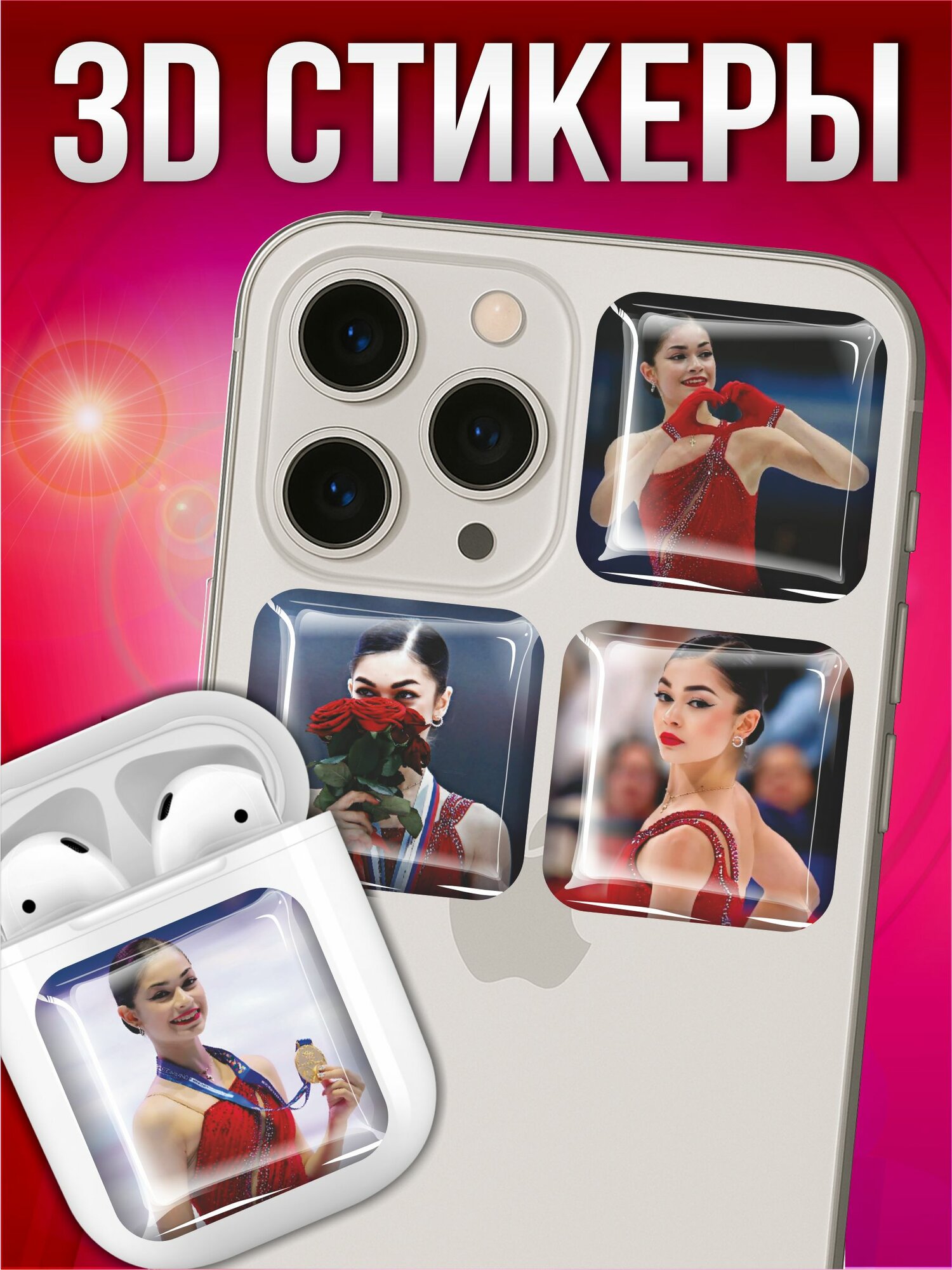 Объемные наклейки 3д cтикеры Аделия Петросян