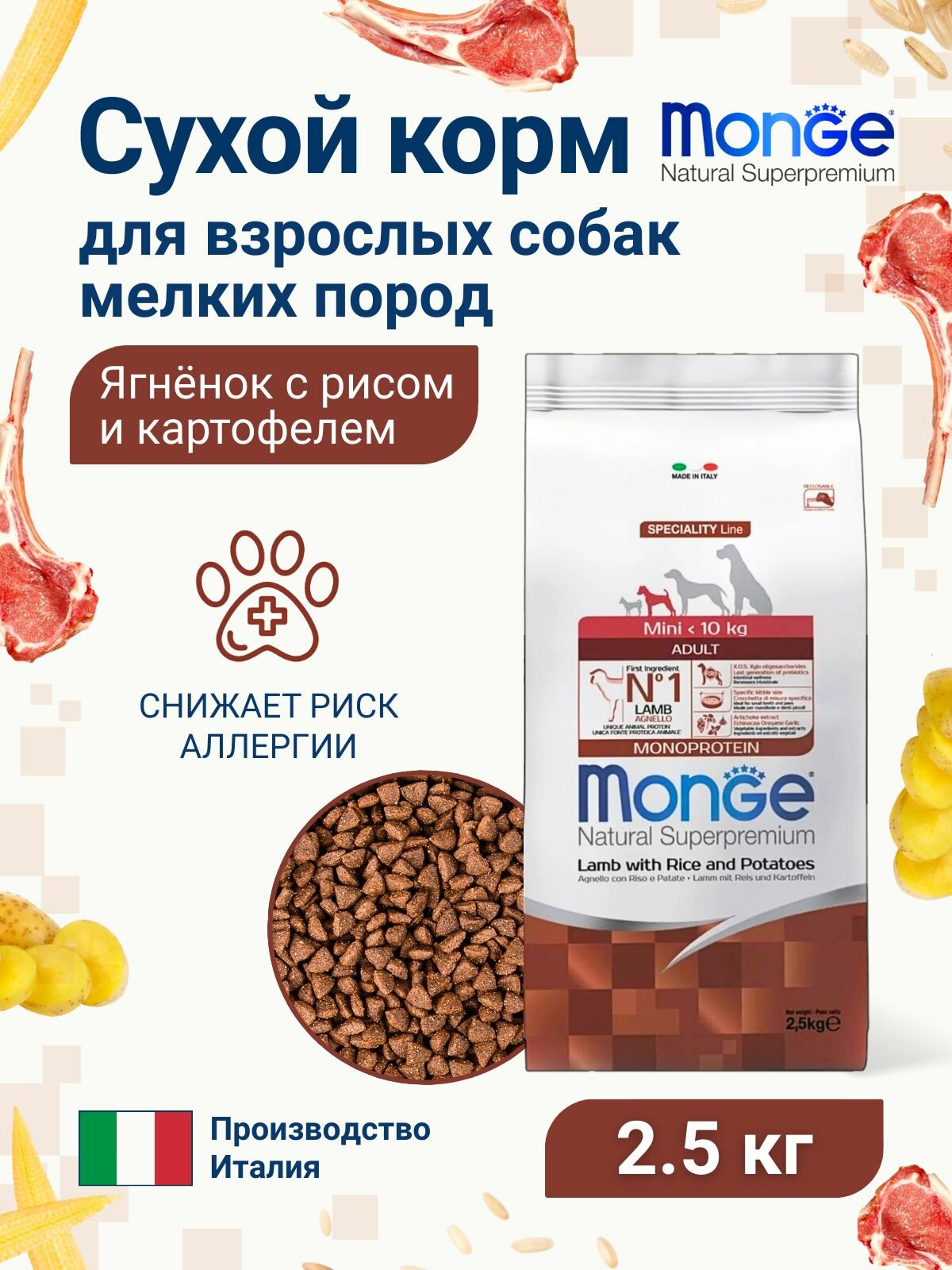Monge Dog Speciality Mini корм для взрослых собак мелких пород ягненок с рисом и картофелем 2,5кг