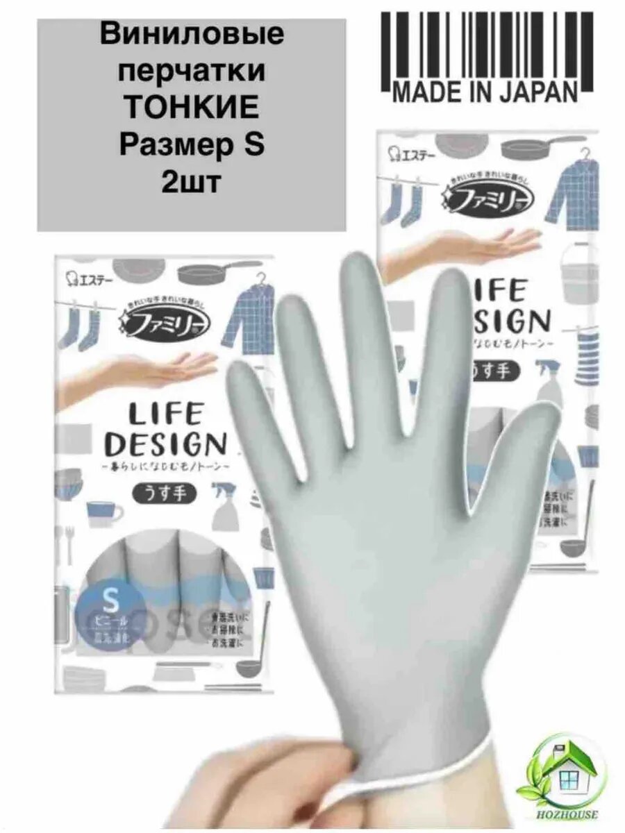 Японские виниловые хозяйственные перчатки, тонкие S 2шт