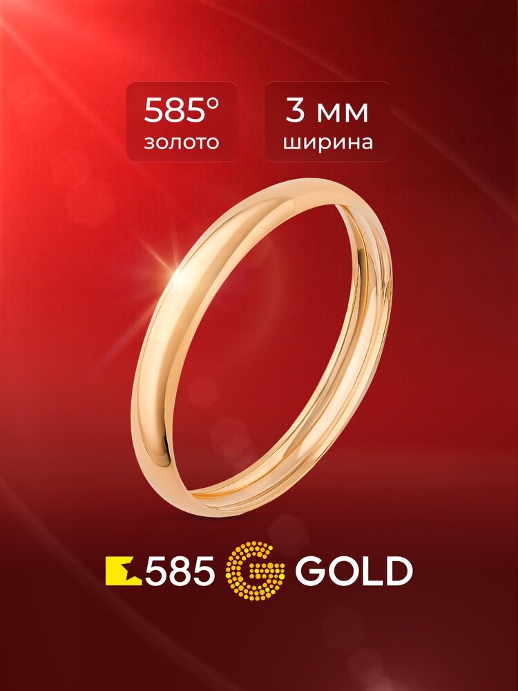 Кольцо обручальное, красное золото, 585 проба