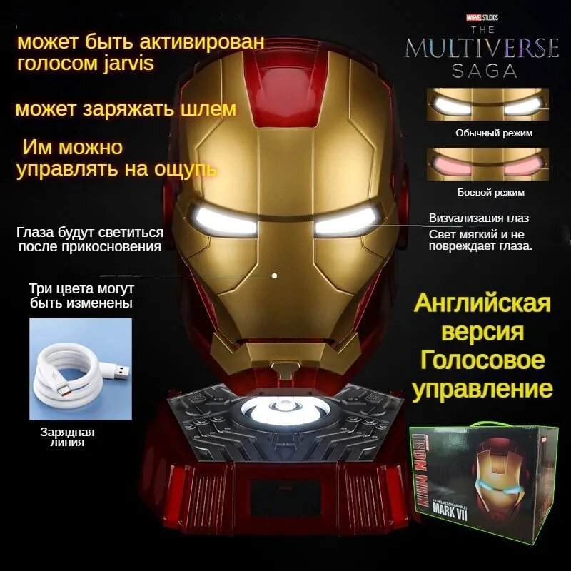 Шлем Железного человека 1:1/Носимый и светящийся/Золотой