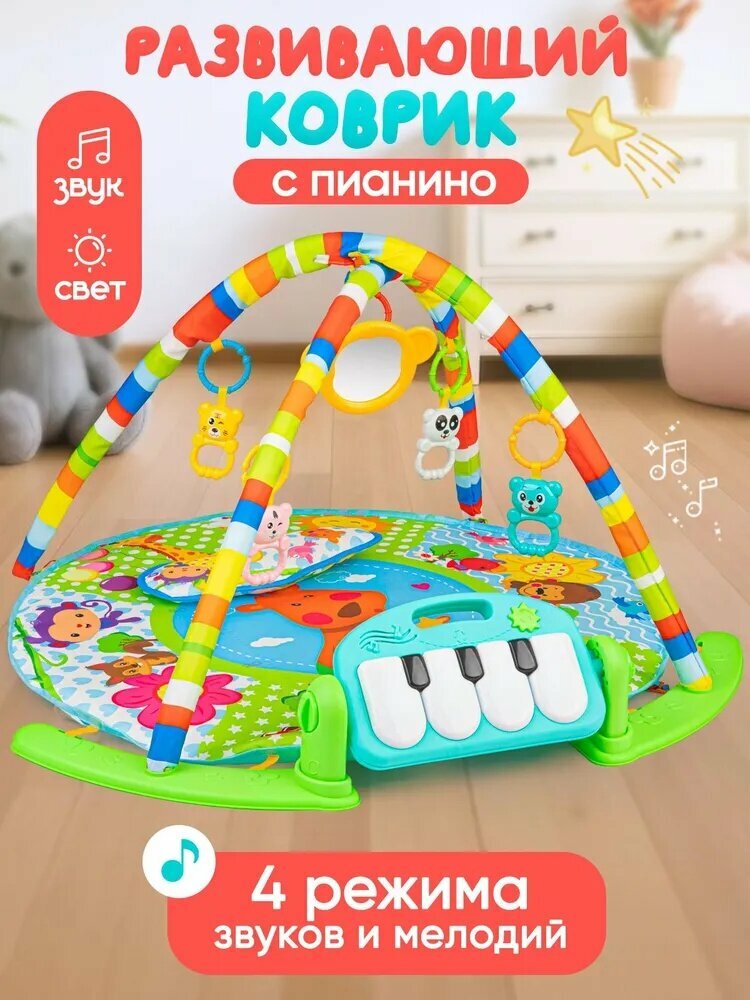 Развивающий коврик