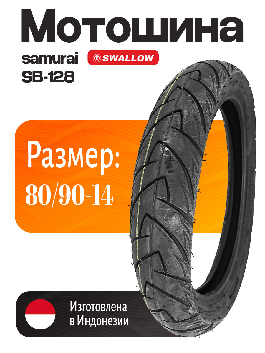 Мотошина для мотоцикла 80/90 - 14 SB-128 TT