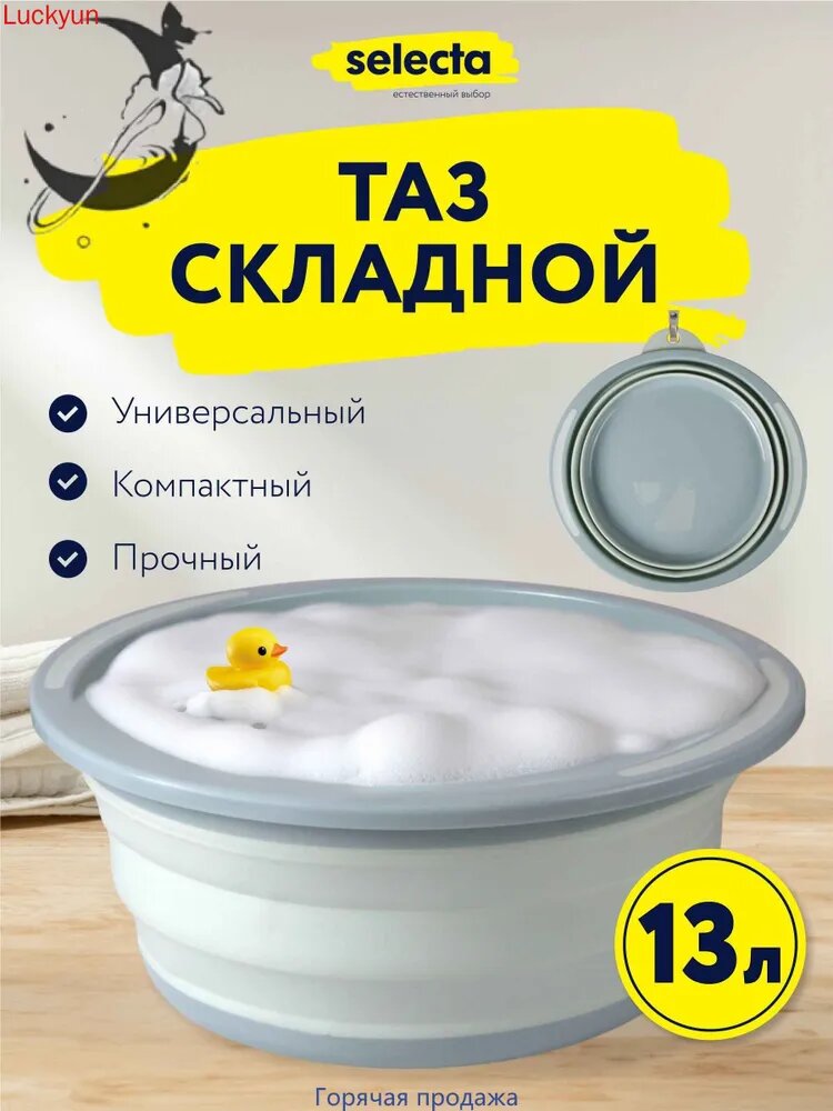 Таз, 12 л, 1 шт
